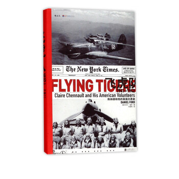 飞虎队(陈纳德和他的美国志愿者1941-1942)(精)