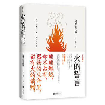 美物之道：火的誓言