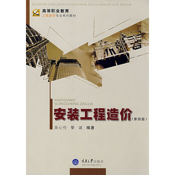 安装工程造价 吴心伦