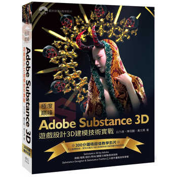 预售 白乃远 极度 Adobe Substance 3D-游戏设计3D建模技术实战 深石 台版原版