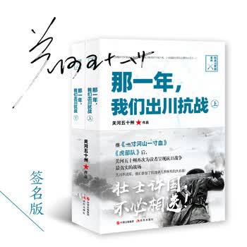   那一年,我们出川抗战(2册)9787514378139现代