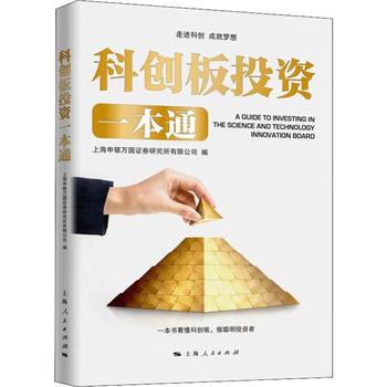 科创板投资一本通