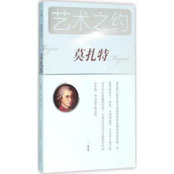 莫扎特