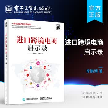 进口跨境电商启示录