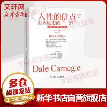 人性的优点  美绘插画版