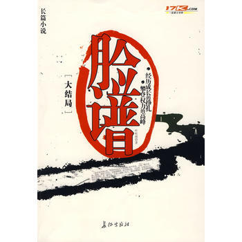 脸谱大结局【正版图书 放心购买】