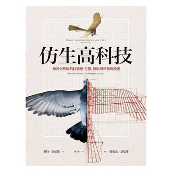 现货台版 仿生高科技 源于自然的科技灵感 生态 艺术与科技的漫游 生活艺术设计