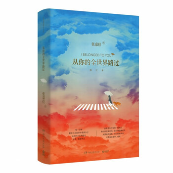 从你的全世界路过：修订本
