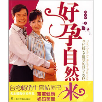 好孕自然来【正版图书，放心下单】