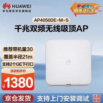 【华为AP4050DE-M-S】华为（HUAWEI）企业无线路由AP接入点AP4050DE-M-S主机(11ac Wave 2,室内型,2x2 ...