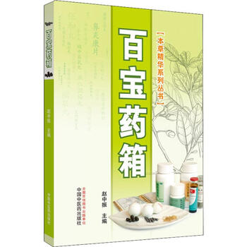 百宝药箱