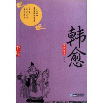 百代文宗 韩愈