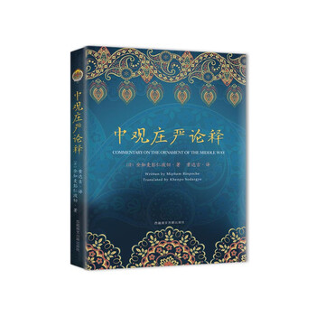 中观庄严论释
