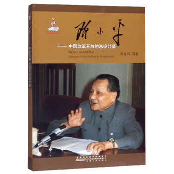 邓小平：中国改革开放的总设计师