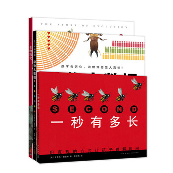 詹金斯的数学科普系列：一秒有多长、动物大数据、生物简史——如果地球的年龄是一天（套装共3册）