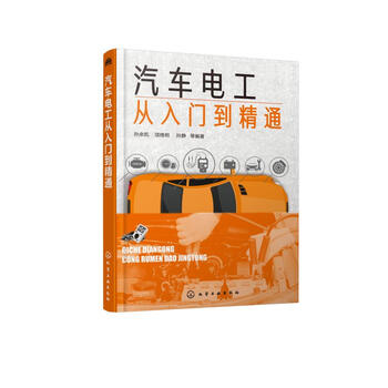 汽车电工从入门到精通