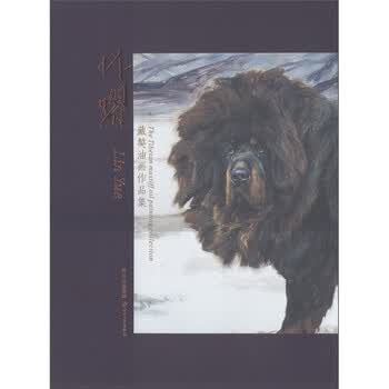 林跃藏獒油画作品集 绘画 四川文艺出版社    9787541132452