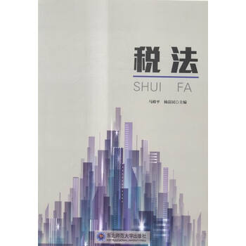 税法 法律 书籍