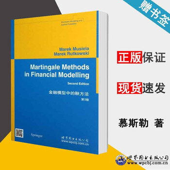包邮 金融模型中的鞅方法 第2版 英文版 慕斯勒 世界图书出版公司