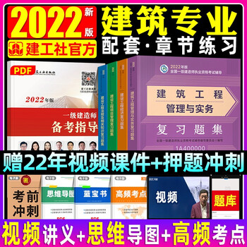 一级建造师习题集 2022一建教材配套章节练习题 一建复习题集 新版2022一级建造师考试辅导用书 2022一级建造师复习题集 教材配套练习题 建筑4本套