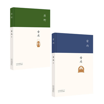 雷雨&原野 共2册