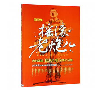 摇滚老炮儿(吉他弹唱摇滚风格金曲大合集二维码视频示范版)