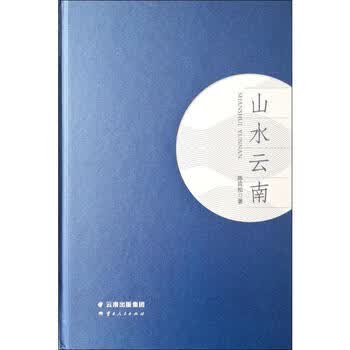 山水云南