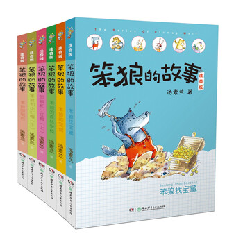 笨狼的故事 第二辑（注音版 套装共6册，含笨狼的宠物等））汤素兰工作室”出品 （6-8岁）