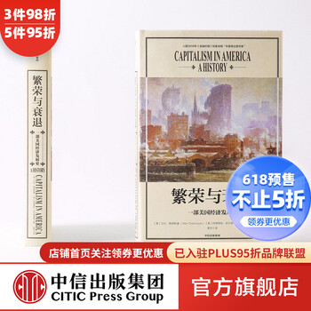 繁荣与衰退 一部美国经济发展史 艾伦格林斯潘 动荡的世界作者 中信出版社图书