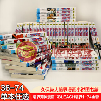 境界1-72册【单本36-74可选】正版境界死神漫画书 境界漫画36-74册全套全集 火影忍者龙珠灌篮高手同类漫画 境界死神漫画72（单本）