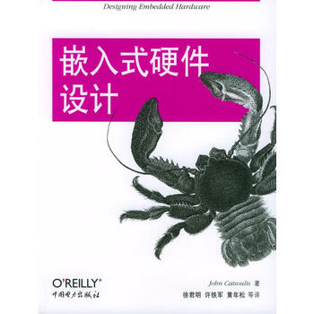 嵌入式硬件设计【正版图书，放心下单】