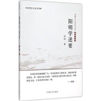 阳明学述要(大字版)