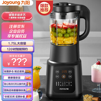 【九阳L18-Y915S】九阳(Joyoung)破壁机 多功能家用预约破壁料理机榨汁豆浆机 1.75升 L18-Y915S【企业采购】【支持一件代发】【行情 报价 价格 评测】-京东