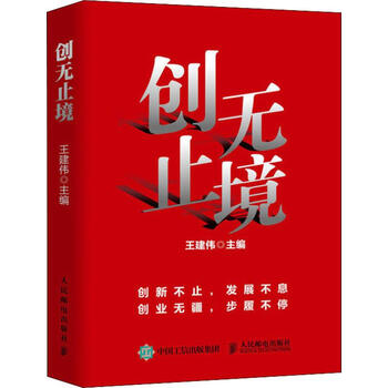 创无止境