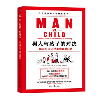 男人与孩子的对决