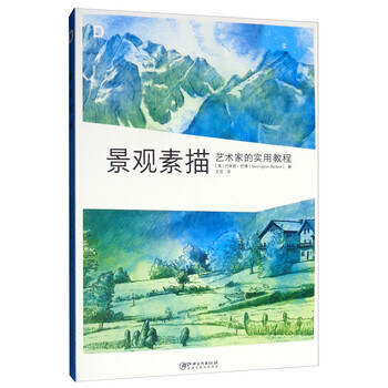 艺术家的实用教程：景观素描