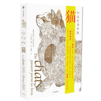 行走在书中的猫  中信出版社