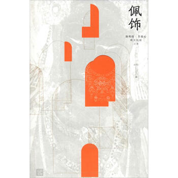 敦煌绘·菩提心 唯美线描习本 佩饰