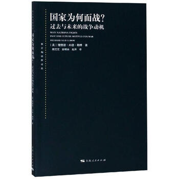 国家为何而战