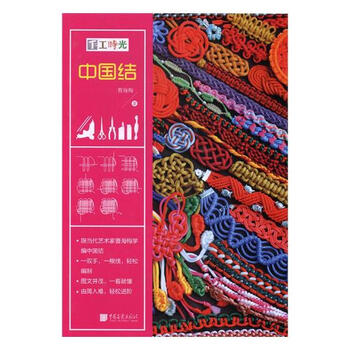 手工时光：中国结 娱乐/休闲 书籍