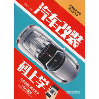 汽车改装码上学