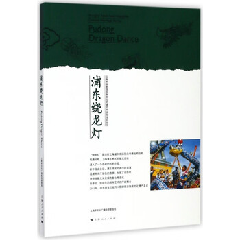 浦东绕龙灯