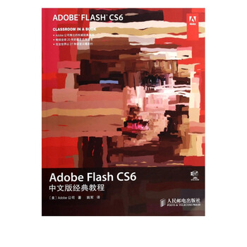 Adobe Flash CS6中文版经典教程(附光盘)