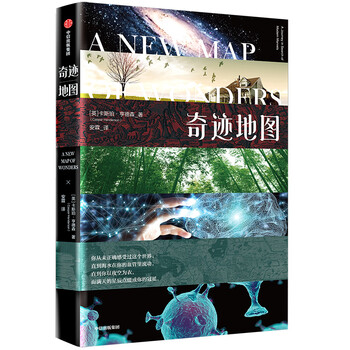 奇迹地图 中信出版社