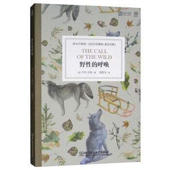 床头灯英语·3000词读物（英汉对照）：野性的呼唤