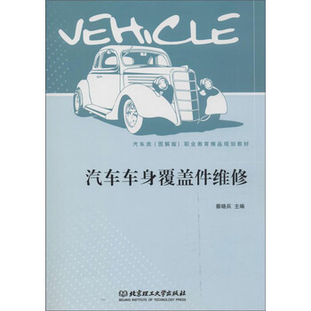 汽车车身覆盖件维修