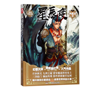 星辰变(典藏版3)
