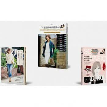 台版 潮流时尚穿搭读本三册套书时尚穿搭课程服装服饰搭配设计