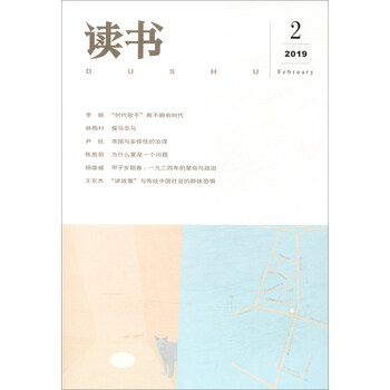 读书（2019年第2期）