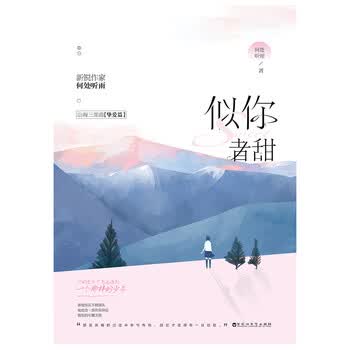 似你者甜